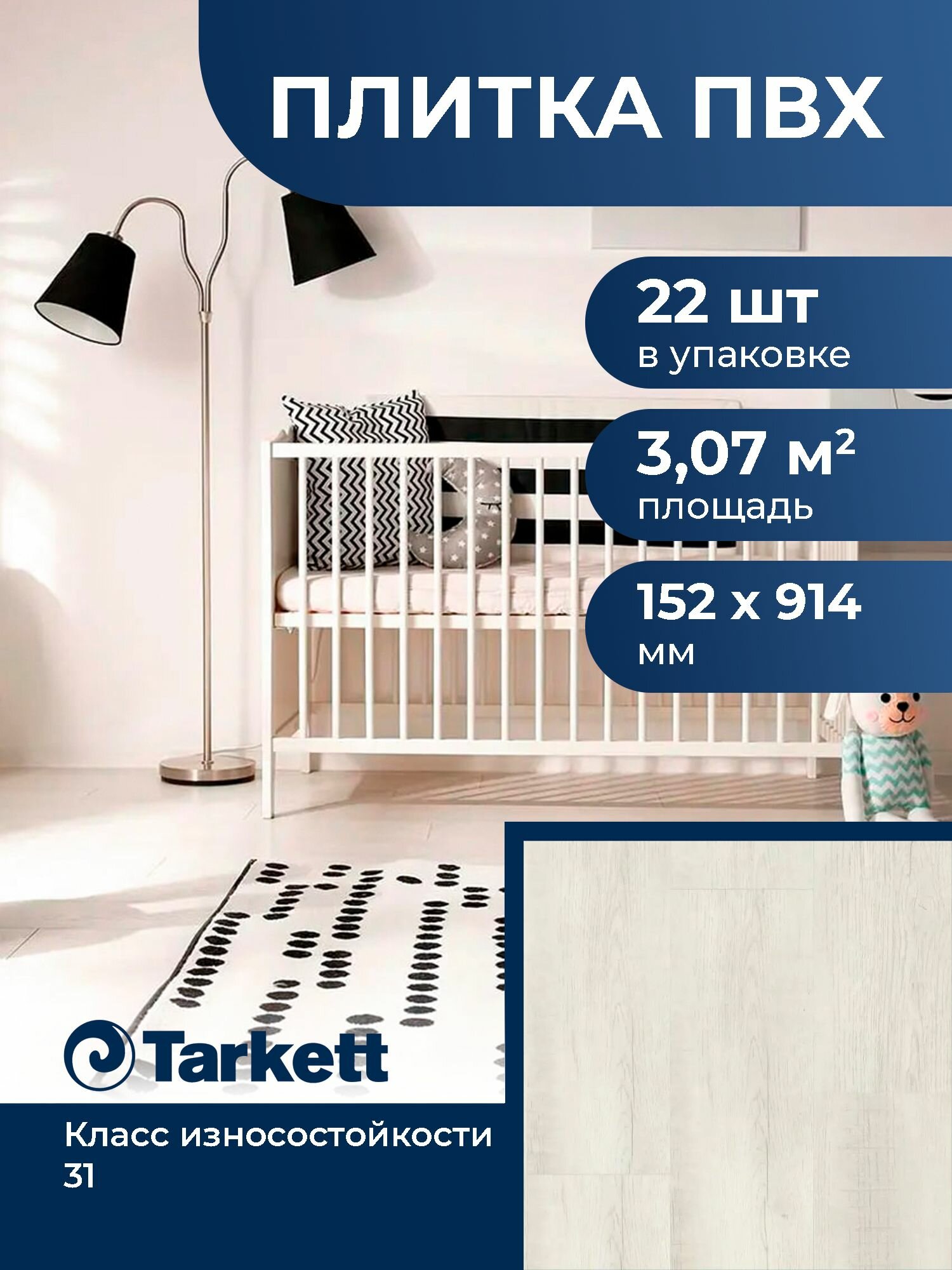 Виниловая плитка Tarkett Groove Lionel 152х914 мм, износостойкая, планка,1уп-3,066 м