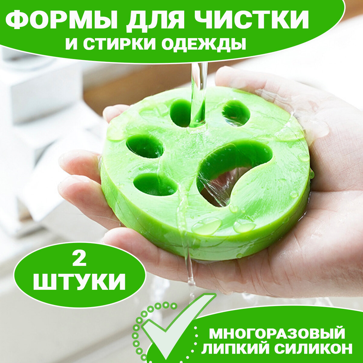Формы для удаления шерсти Dtsuver, силиконовые, липкие, моющиеся, 2 шт, зелёные