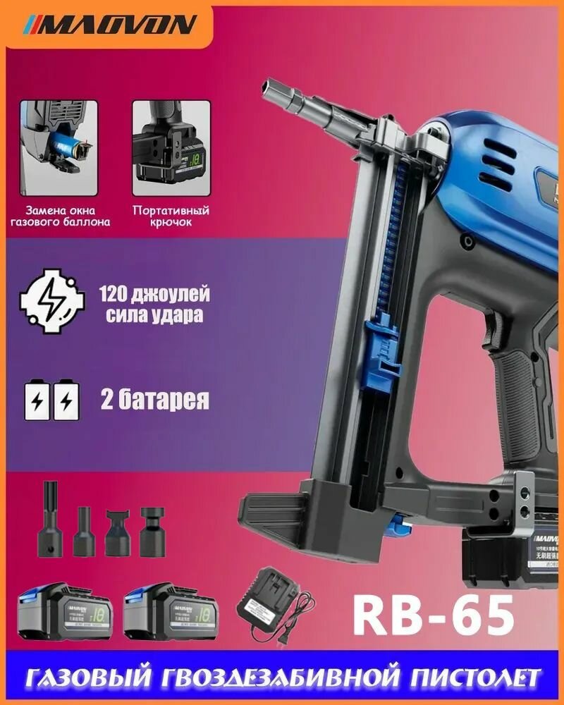 Газовый гвоздезабивной пистолет MAOVON