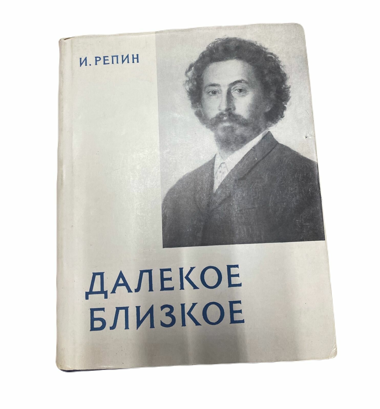 Далекое близкое 1960