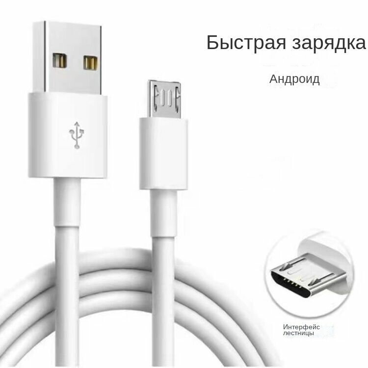 Подходит для кабеля передачи данных Micro USB 2a Кабель для передачи данных мобильного телефона Android длиной 2 метра