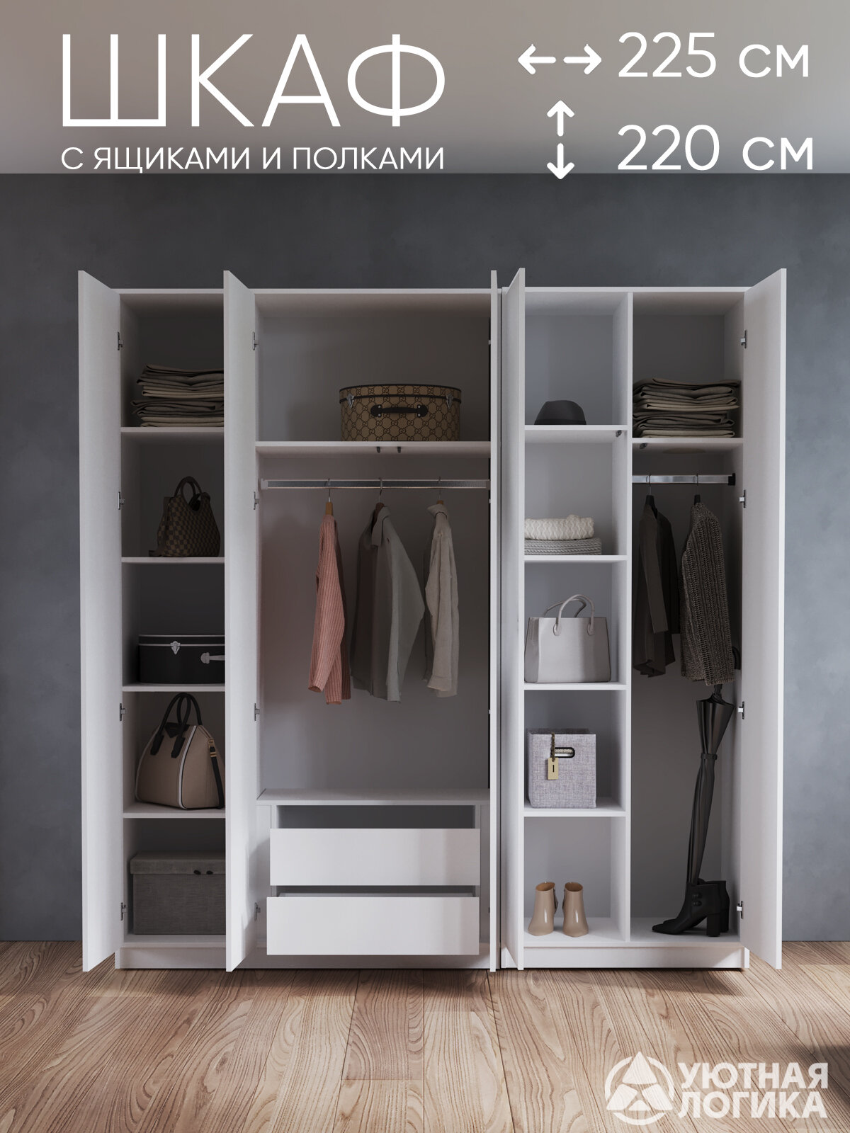 Шкаф распашной для одежды,225 см, белый с внутренними ящиками
