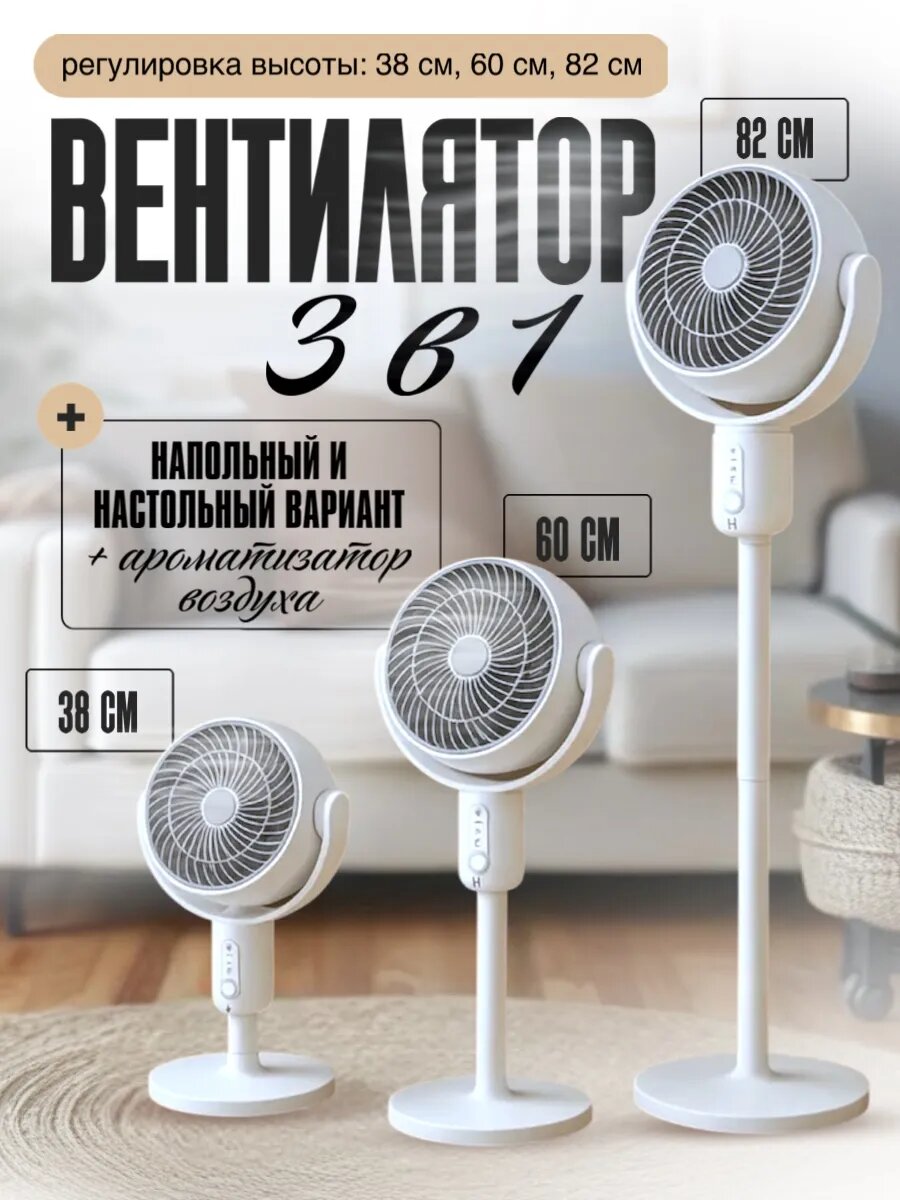 Напольный бесшумный вентилятор, 3 в 1, 5 режимов скоростей, 8 уровней таймера