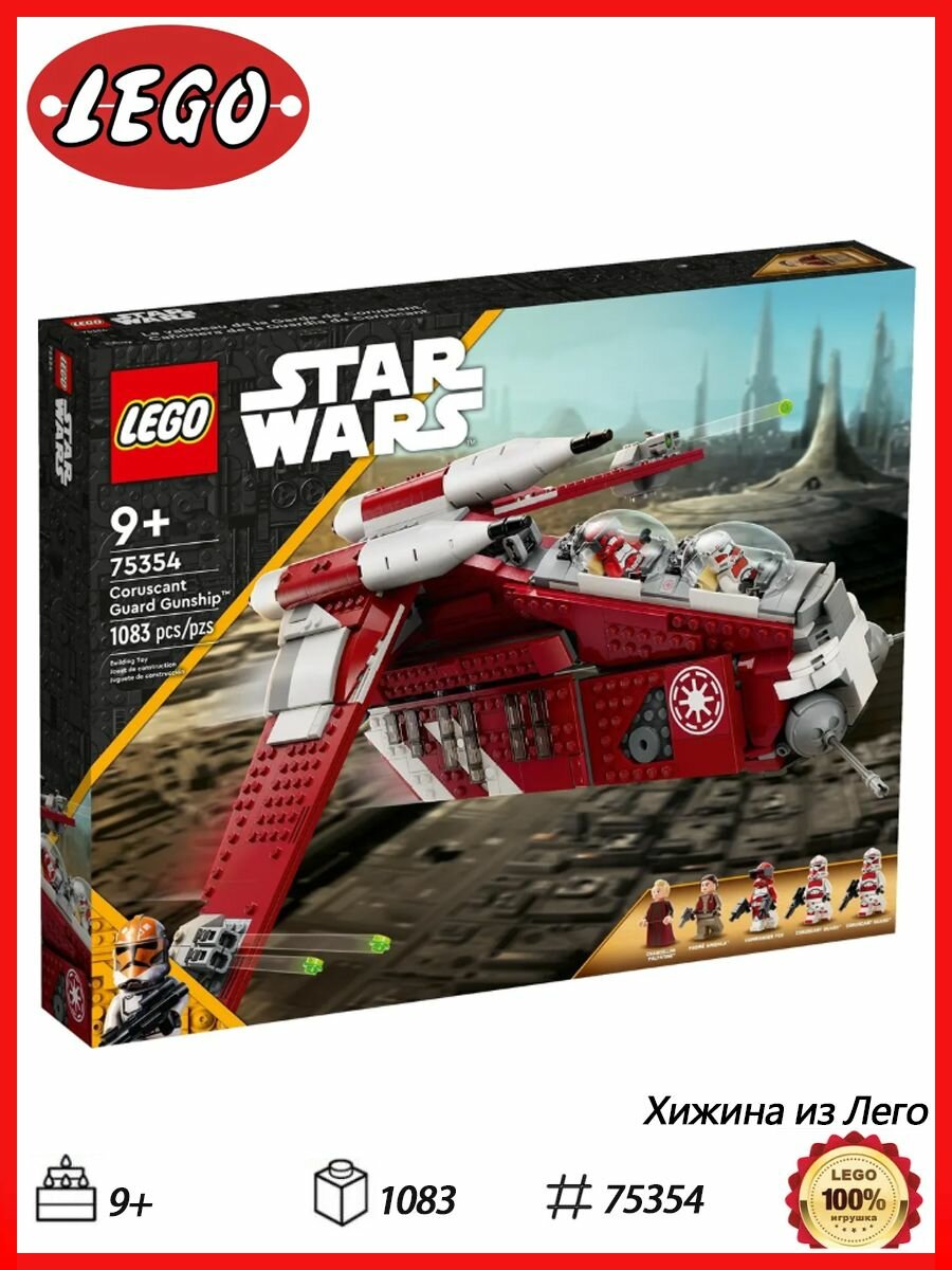 LEGO Star Wars series building blocks 75354 Республиканская канонерская лодка,9+,1083