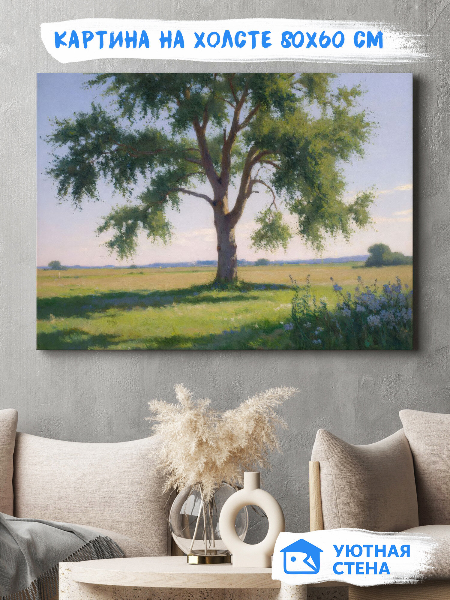 Картина на натуральном холсте Уютная стена "Зеленый луг" 80х60 см