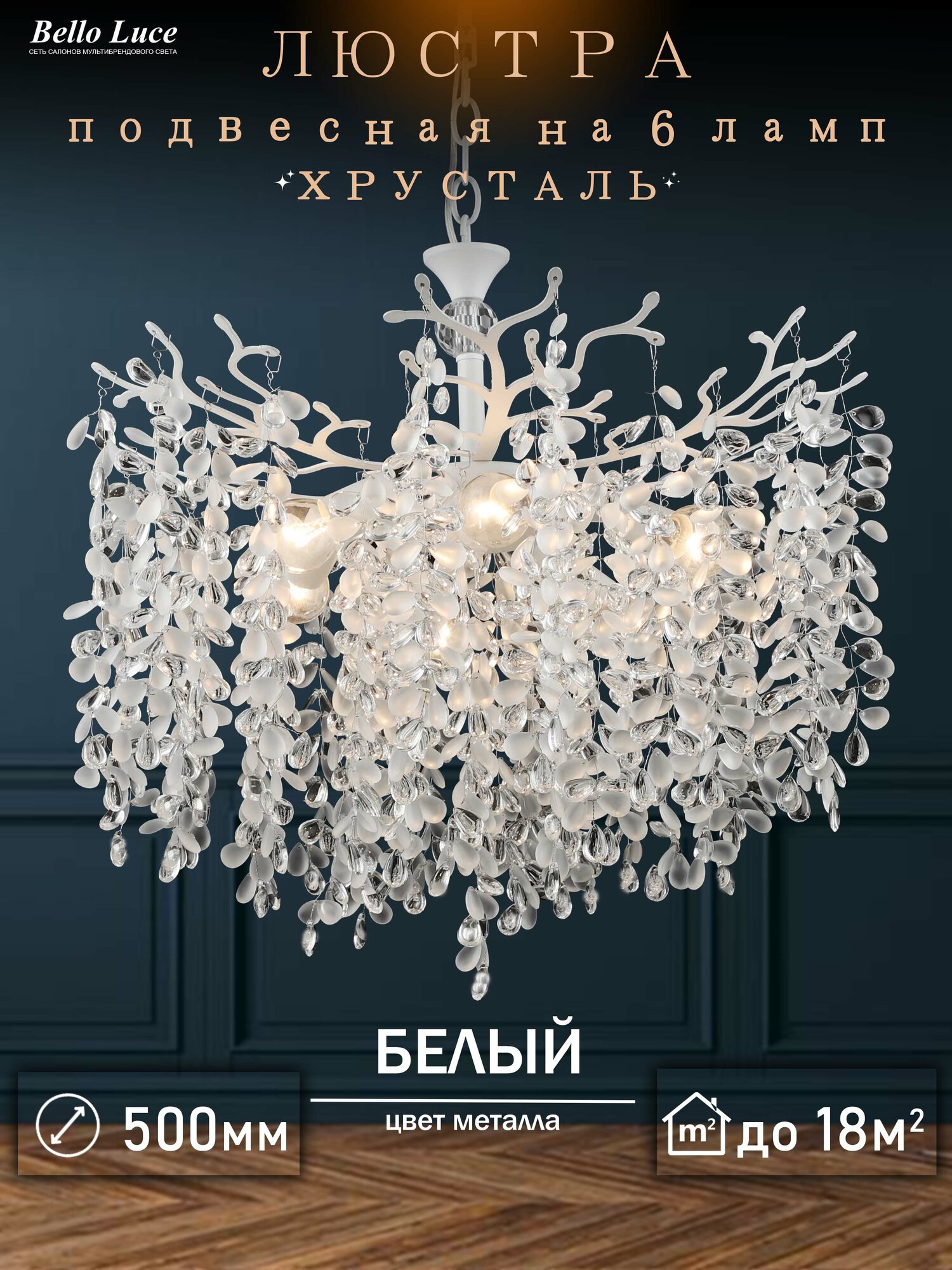Люстра хрустальная белая потолочная с матовыми хрустальными подвесками на 6 ламп E14