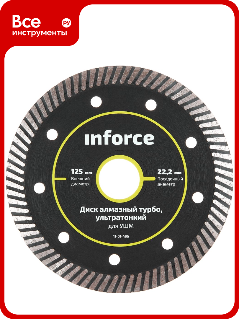 Диск алмазный турбо ультратонкий для УШМ Inforce-496, для ручных резчиков