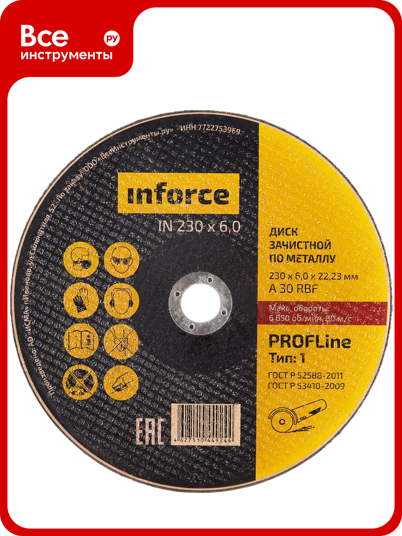 Диск шлифовальный прямой по металлу (230х22х6 мм) Inforce 11-01-111, металлический