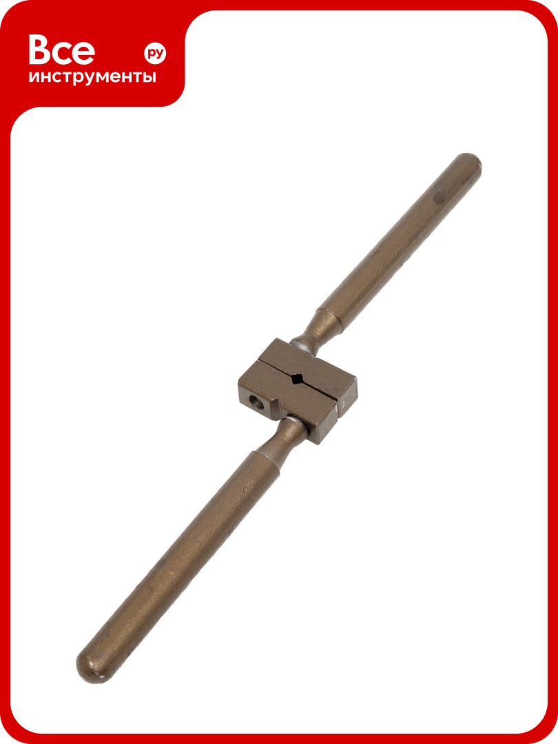 Вороток для метчиков ИПК М2-М10 Р vorotokM2-M10R, предназначен