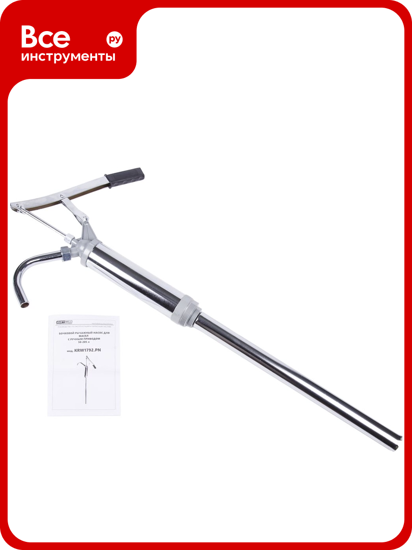Ручной насос для раздачи масла KraftWell KRW1792. PN, из бочек, перекачки моторных масел