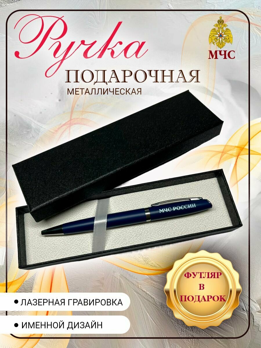 Ручка МЧС в металлическом корпусе в футляре