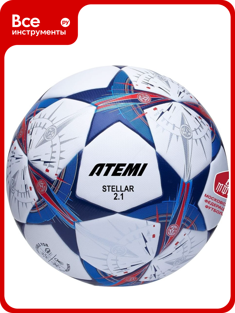 Мяч футбольный ATEMI STELLAR-2.1, PU+EVA, р.4, Thermo mould без швов, окружность 65-66 00-00009856