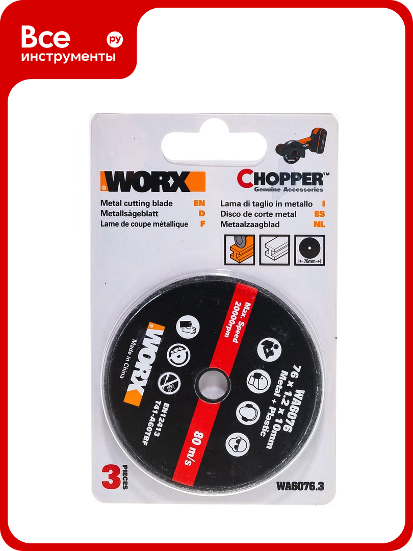 Отрезной диск по металлу (3 шт; 76x1.2x10 мм) WORX WA6076.3, совместим