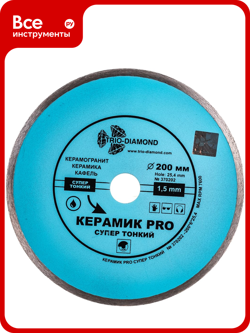 Диск, TRIO-DIAMOND, алмазный отрезной TRIO-DIAMOND сплошной 200x25.4 Керамик PRO Супер Тонкий