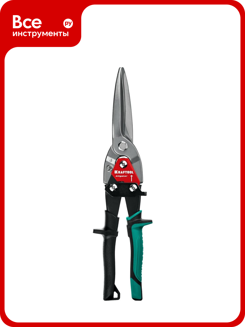 Прямые удлинённые ножницы по металлу KRAFTOOL Alligator 290 мм 2328-SL, хромомолибденовой стали