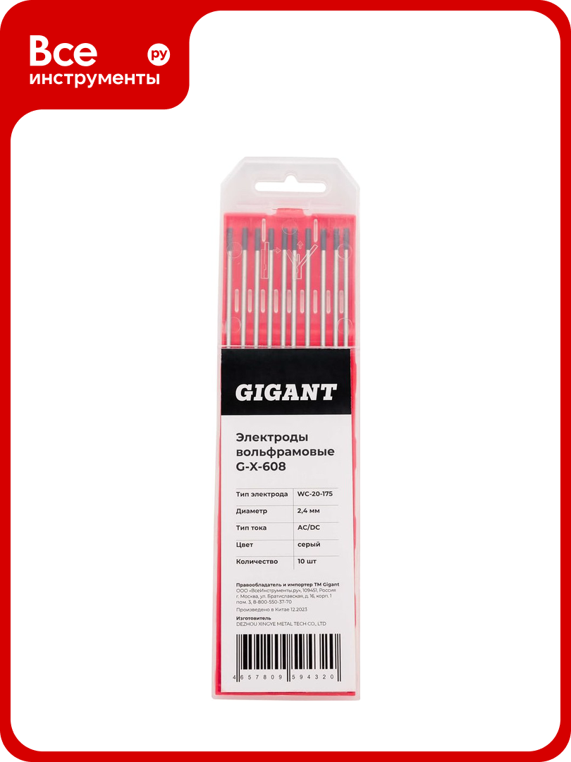 Электроды вольфрамовые (WC-20-175; 2.4 мм; серый; AC/DC; 10 шт) Gigant G-X-608, сварочных работ