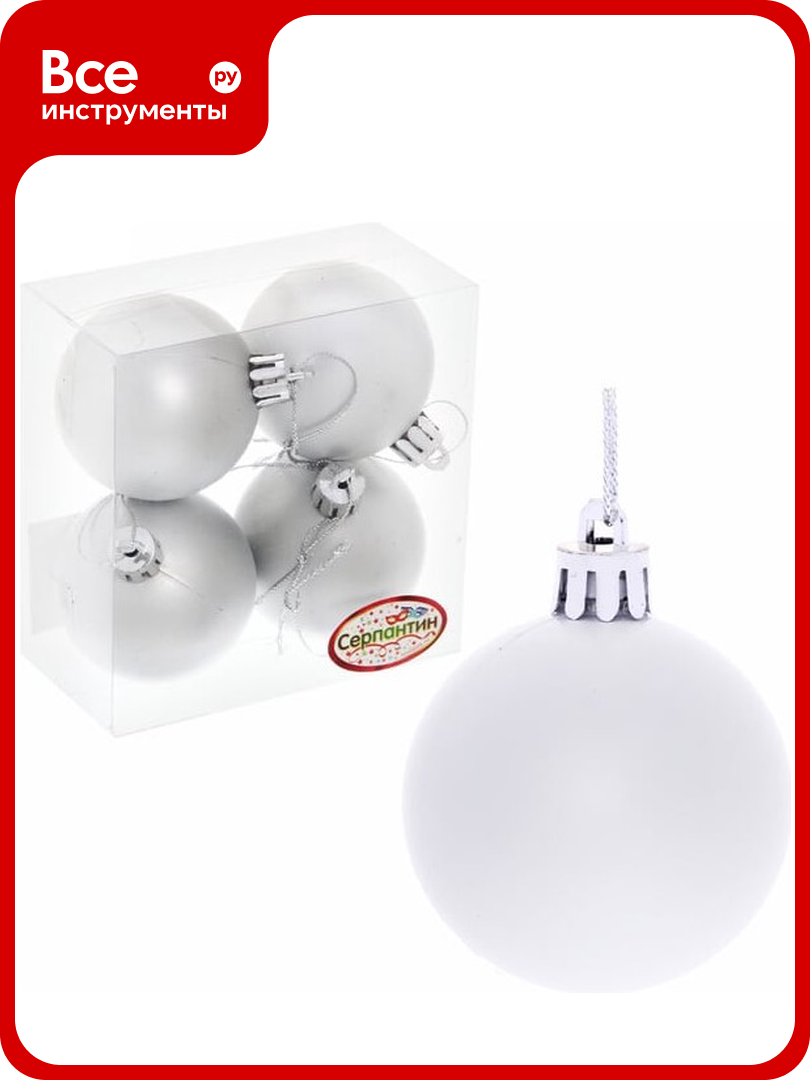 Новогодние шары Серпантин 5 см, набор 4 шт, "Матовый", серебро 183-853