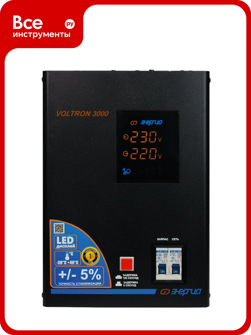 Стабилизатор энергия VOLTRON 3000 Е0101-0157 для стабильного электропитания с цифровой индикацией и защитой от перепадов напряжения