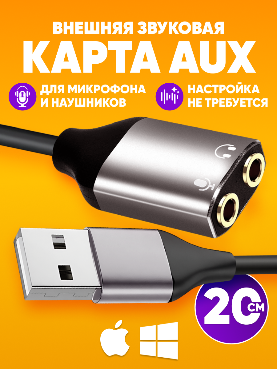 Переходник разветвитель для наушников и микрофона AUX - 2х aux Jack 3.5мм, 15см , черный