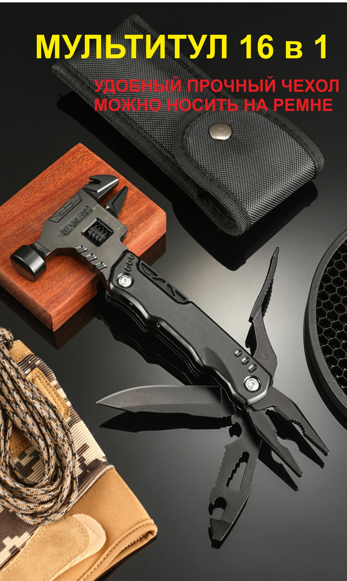 16 в 1 Мультитул походный, молоток многофункциональный