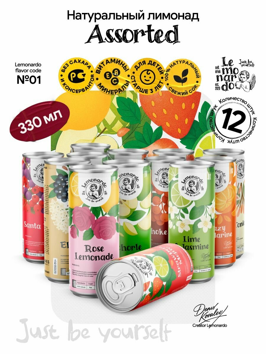Lemonardo Лимонад без сахара Ассорти, 12шт х 330мл