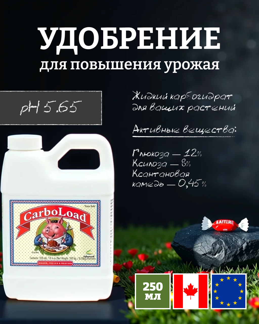 Удобрение для созревания растений Advanced Nutrients CarboLoad Liquid 0.25 л.