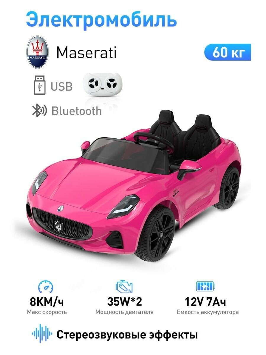 Электромобиль Детский с пультом управления, Maserati Официальное разрешение