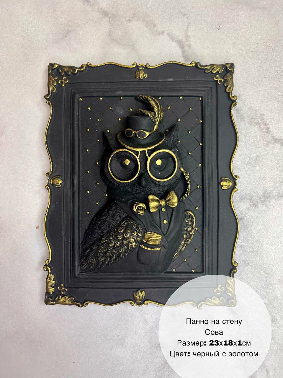 Декоративное панно на стену Сова / Украшение настенное (Черное)