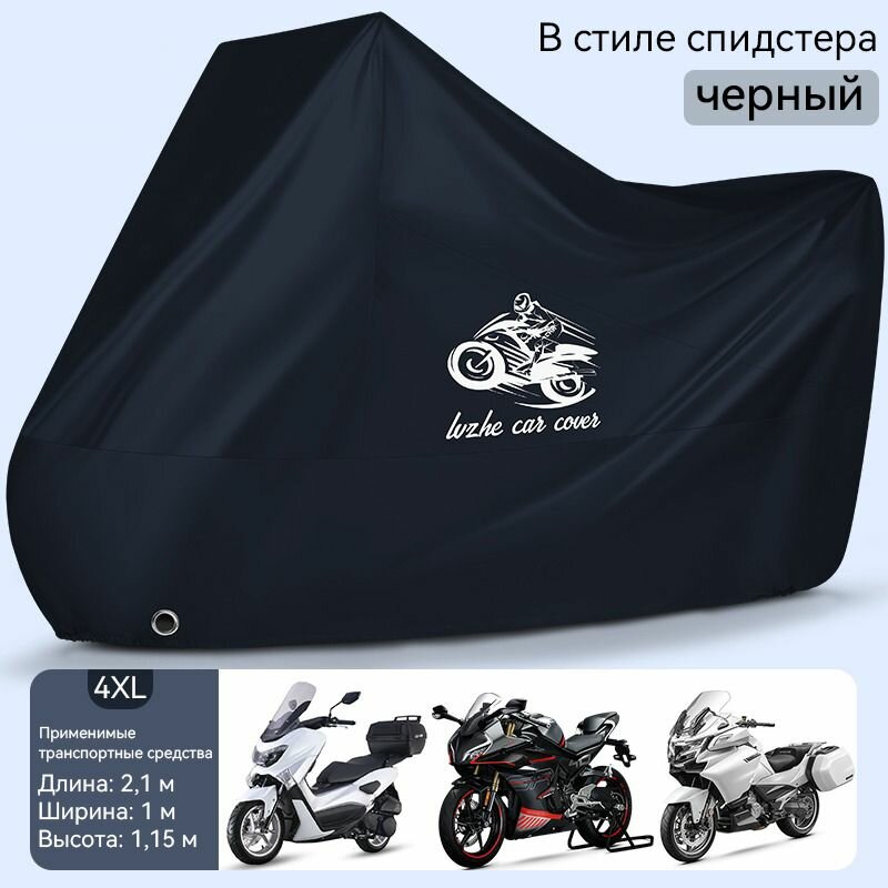 Чехол для мототехники