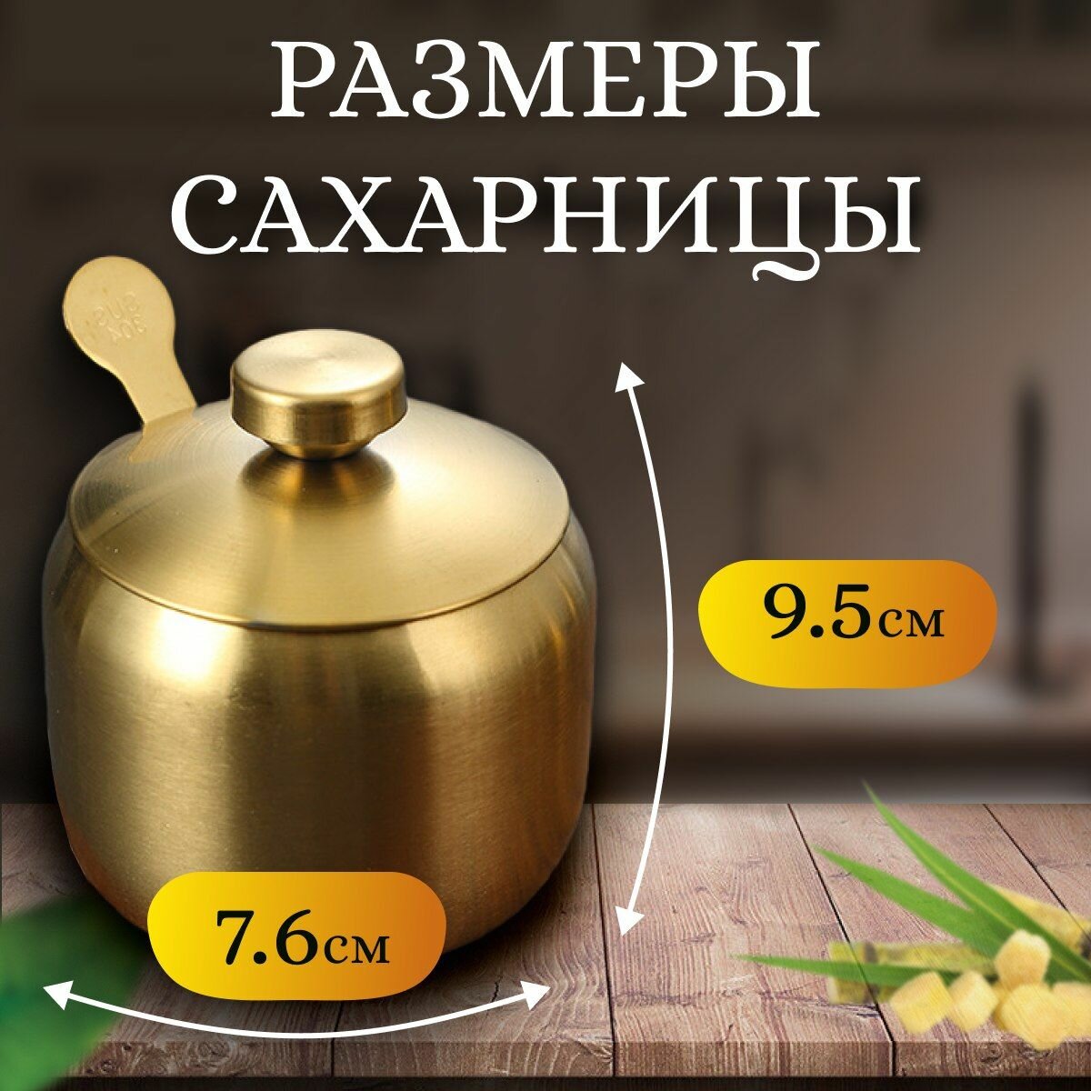 Сахарница — фото 1