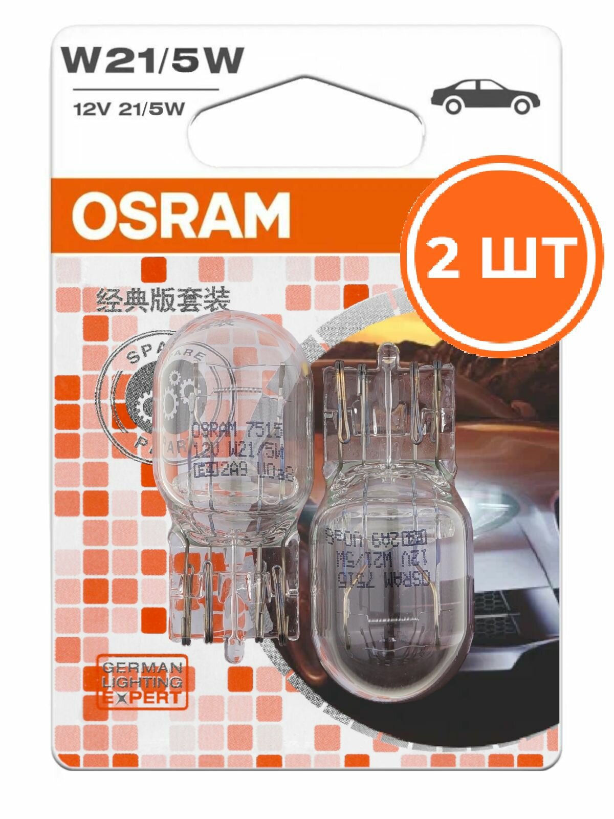 Лампа W21/5W OSRAM 7515 T20 12V, лампа стоп сигнала и ДХО W21/5W