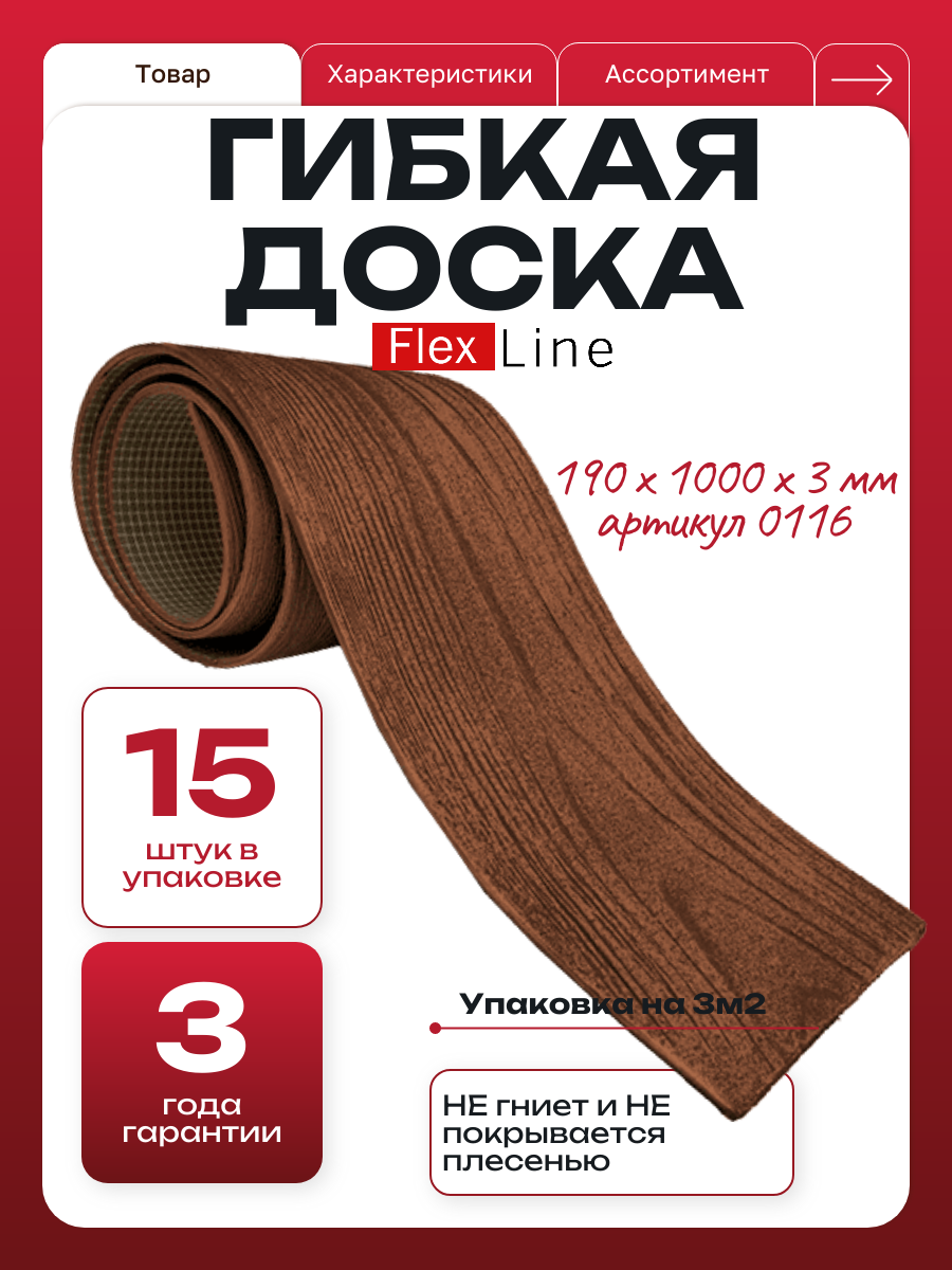 Гибкая доска для стен и фасада. Фасадные панели под дерево. Размер 1000 х 190 х 30