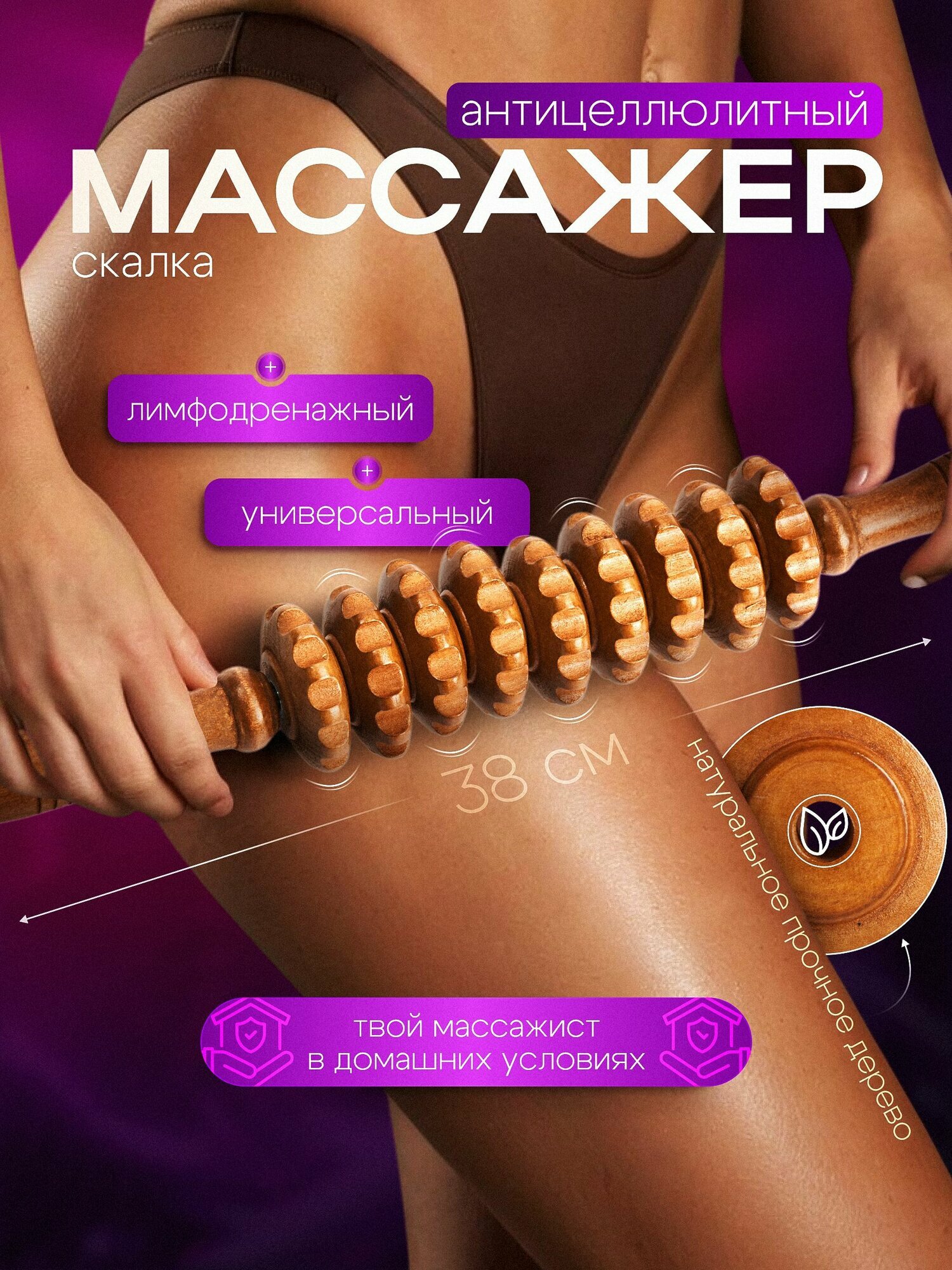 Скалка для массажа деревянный массажер для тела 9 звеньев