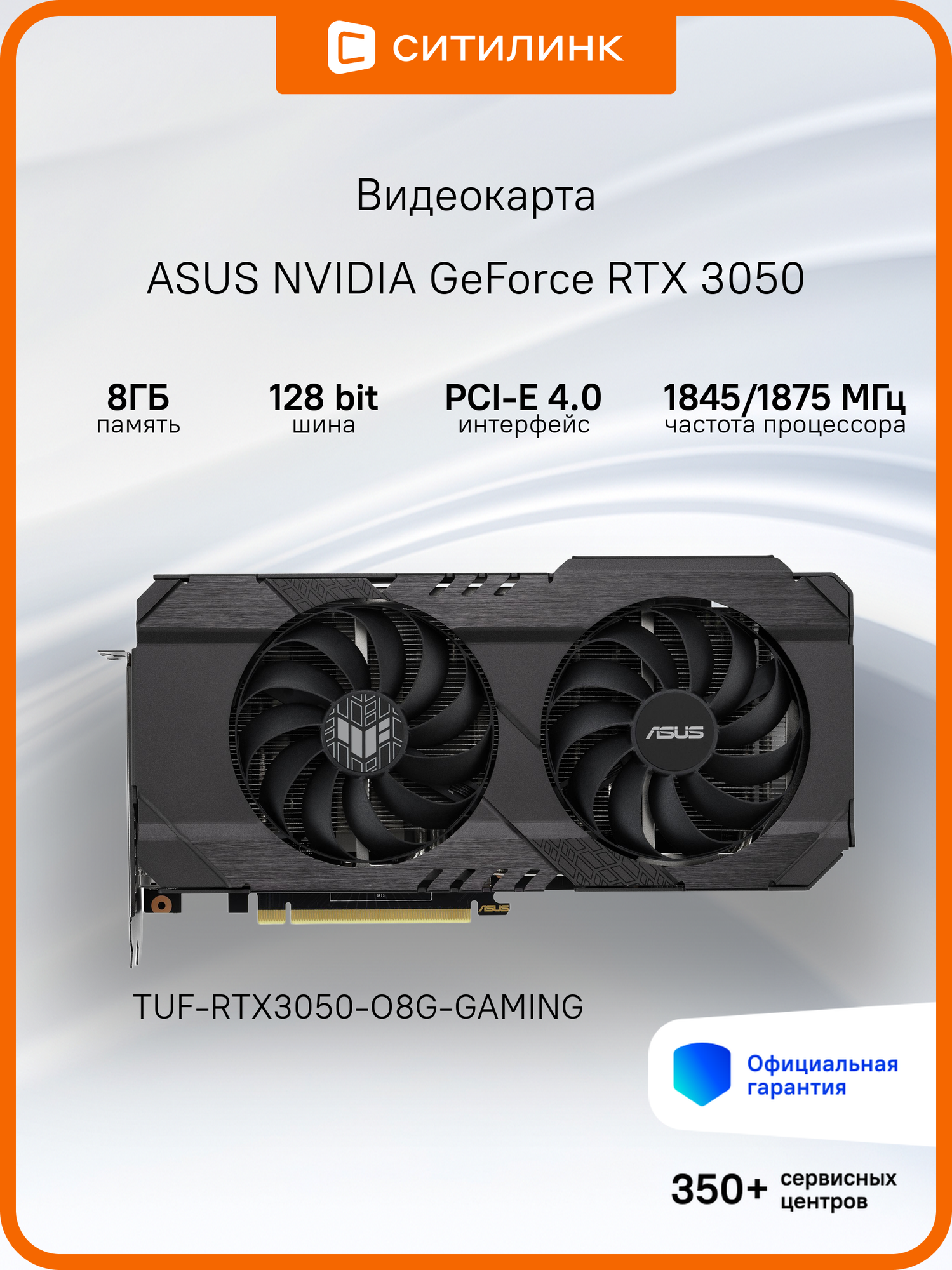 Видеокарта Asus TUF-RTX3050-O8G-GAMING 8ГБ, RET