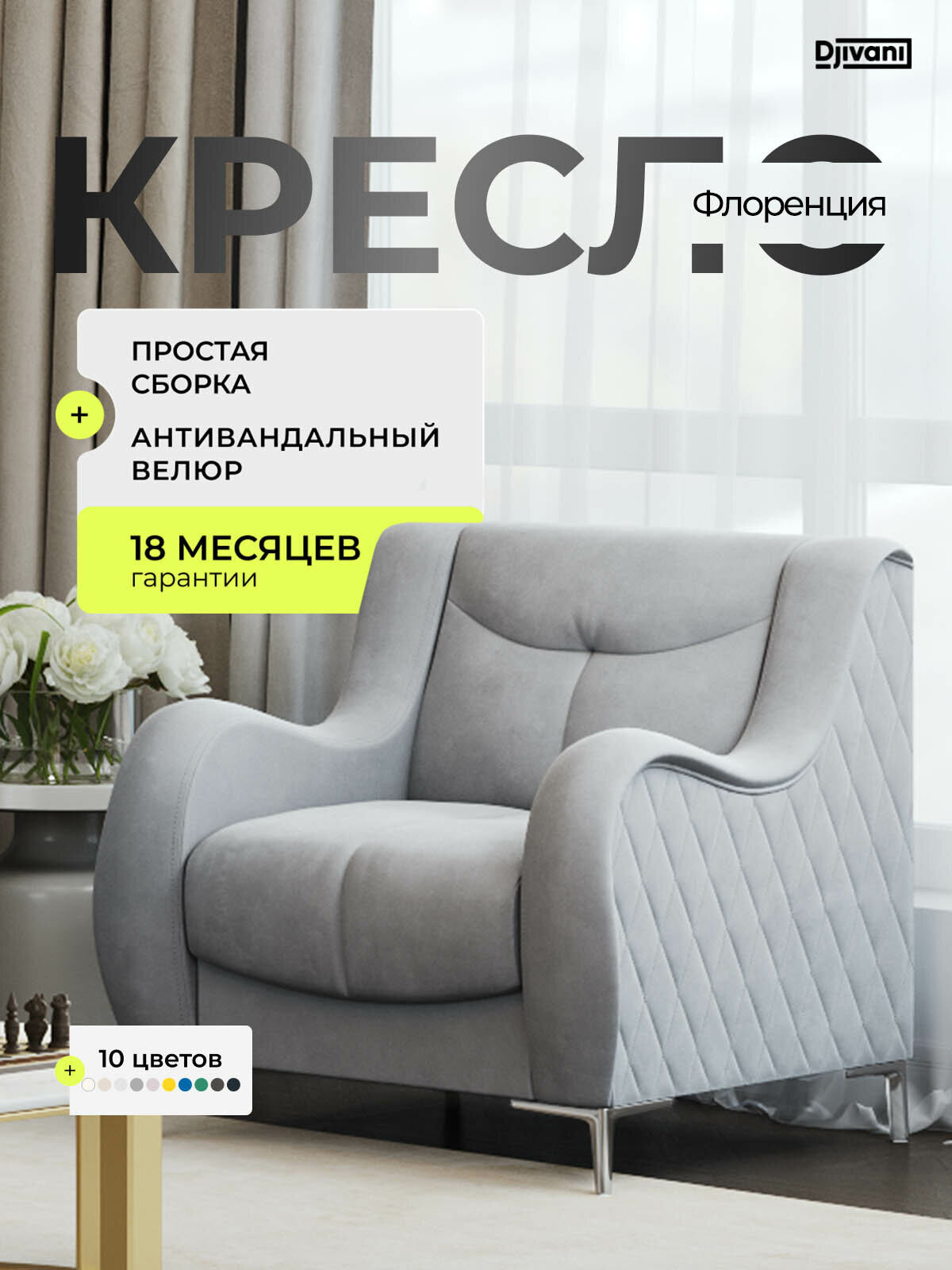 Кресло Флоренция Велюр светло-серый / ножки - черные Djivani