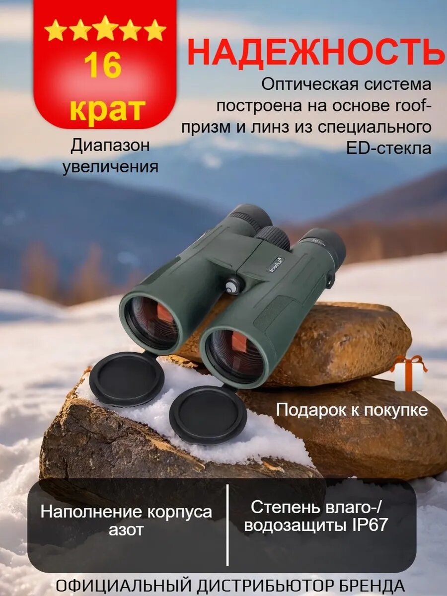 Бинокль Levenhuk "New Karma PRO", 16х50, защита IP67, ED-стекло