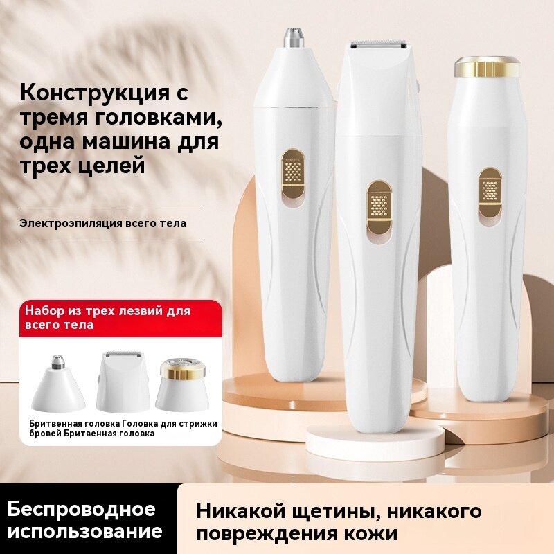 Комплект леди бритвы для эпиляции, многофункциональный аппарат для удаления волос, ухода за бровями и носовыми волосами