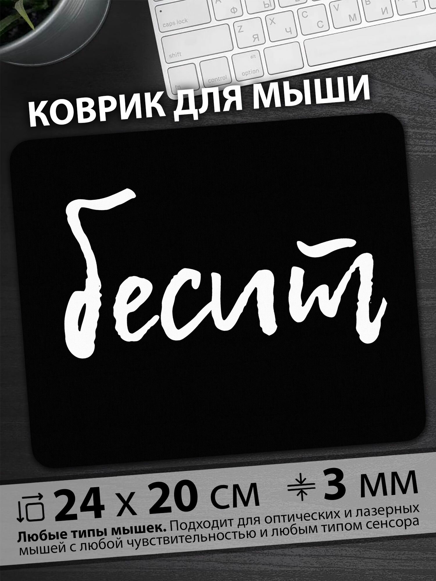 Коврик для мышки "Минималистичная черно-белая картинка с каллиграфической надписью "