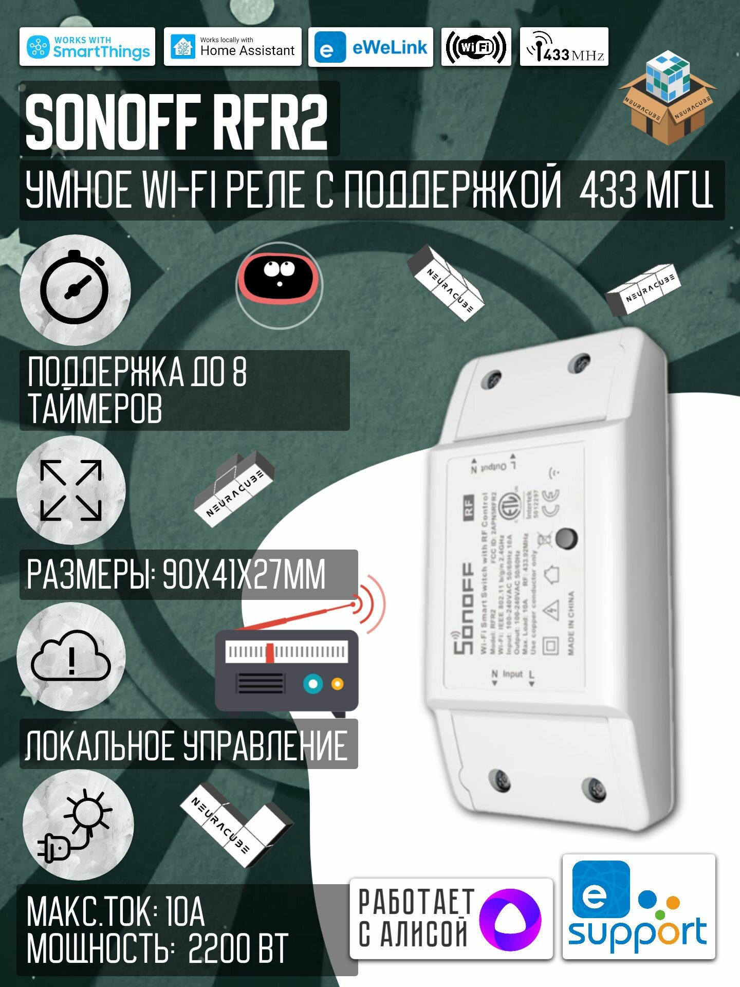 WiFi/RF433 реле Sonoff RFR2, 10А/2200Ватт (Работает с Алисой)