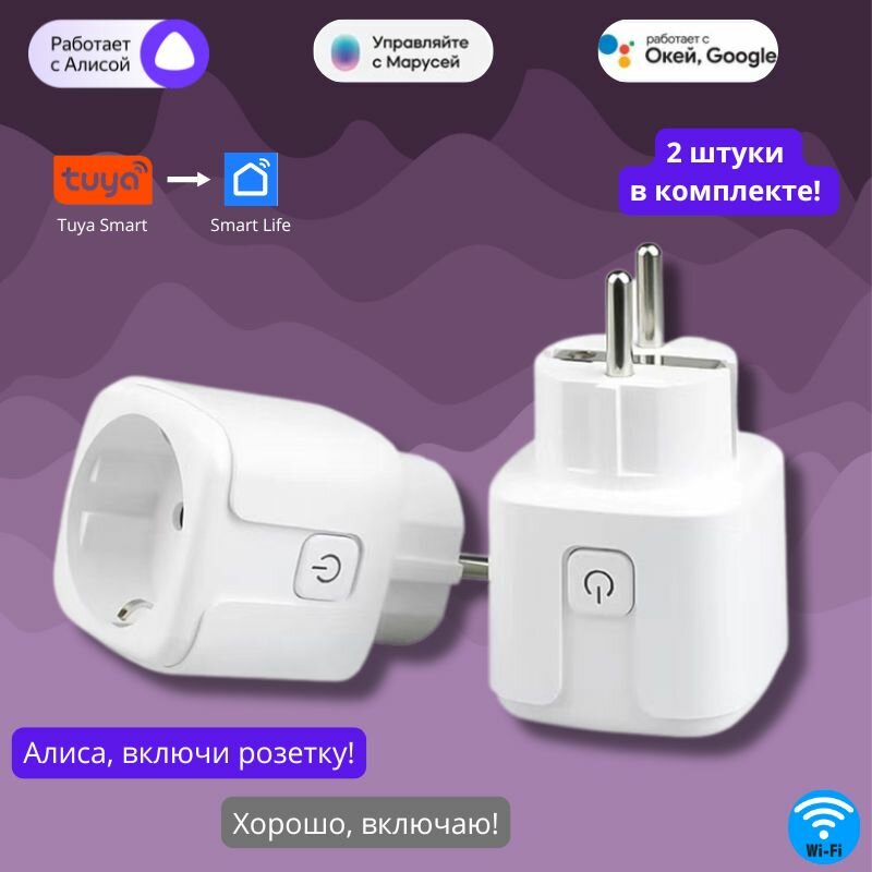 Умная розетка