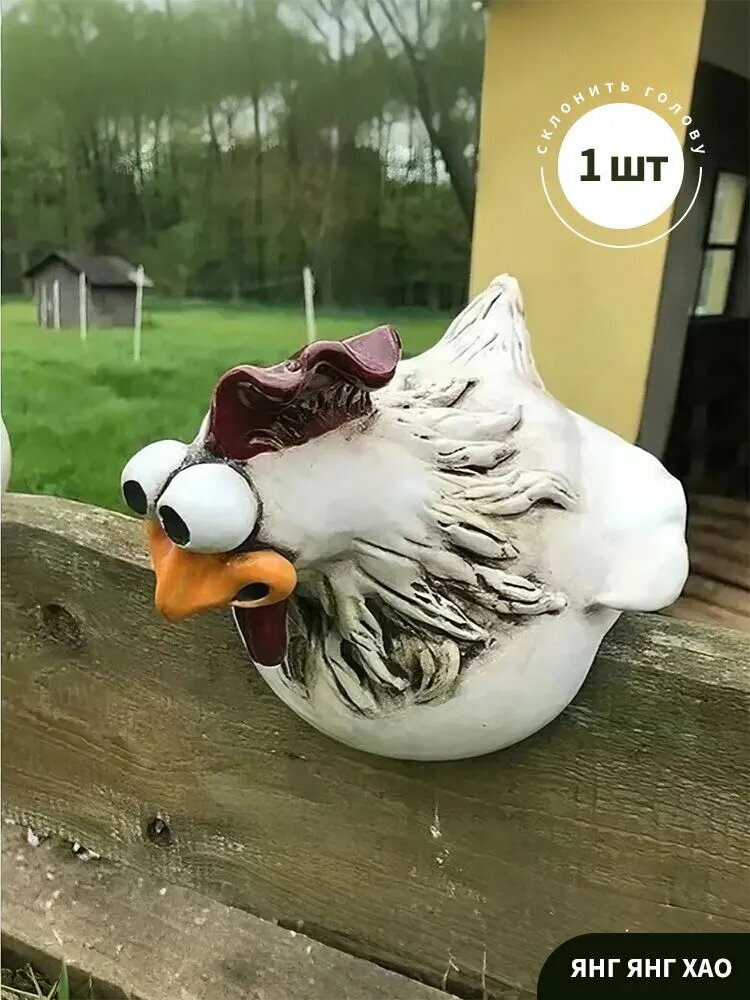 Фигурка садовая Забавная Курица из смолы, смешное украшение забора1 шт