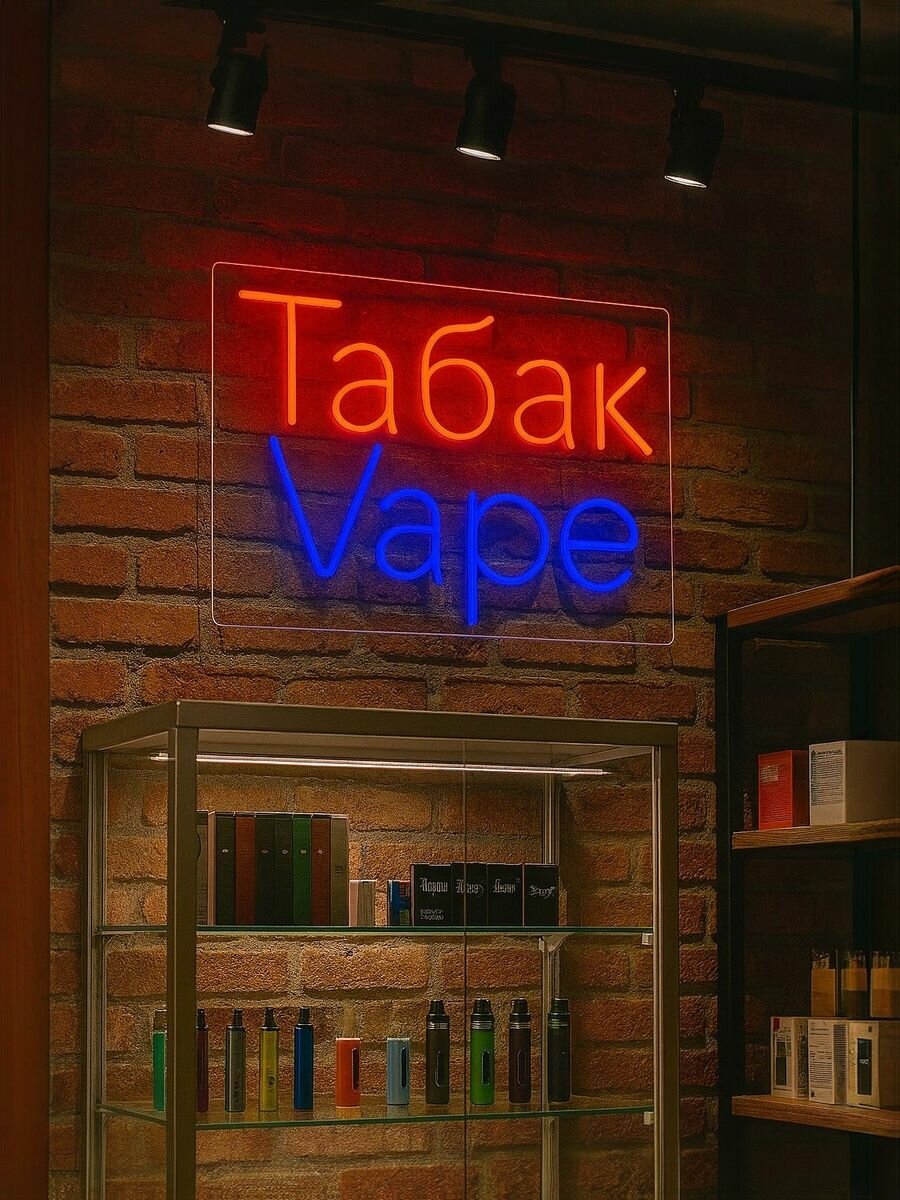 Неоновая вывеска светильник декоративный "Табак Вейп" для табачного магазина, 45х32 см