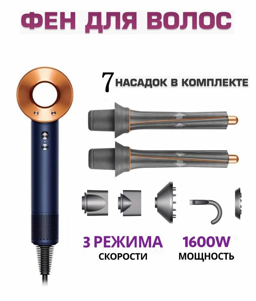 Beutyone Фен для волос 4Фен2064HD-S8 1600 Вт, скоростей 3, кол-во насадок 7, золотой, темно-синий