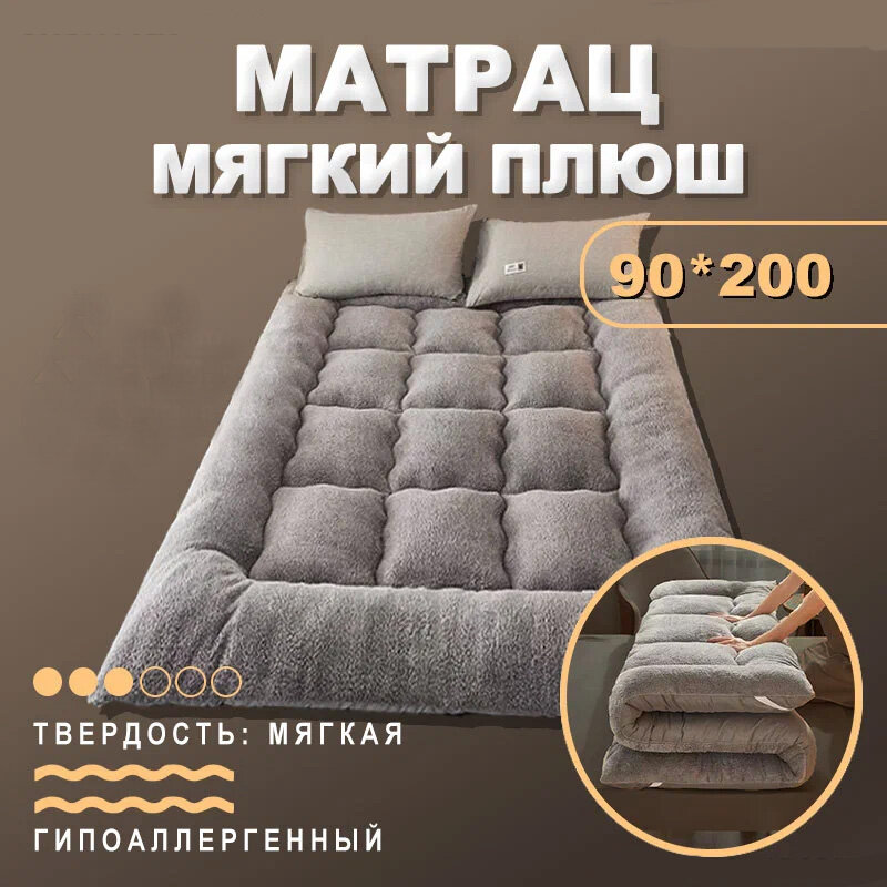 Матрац, беспружинный, Полиэстер, 90x200см, серый