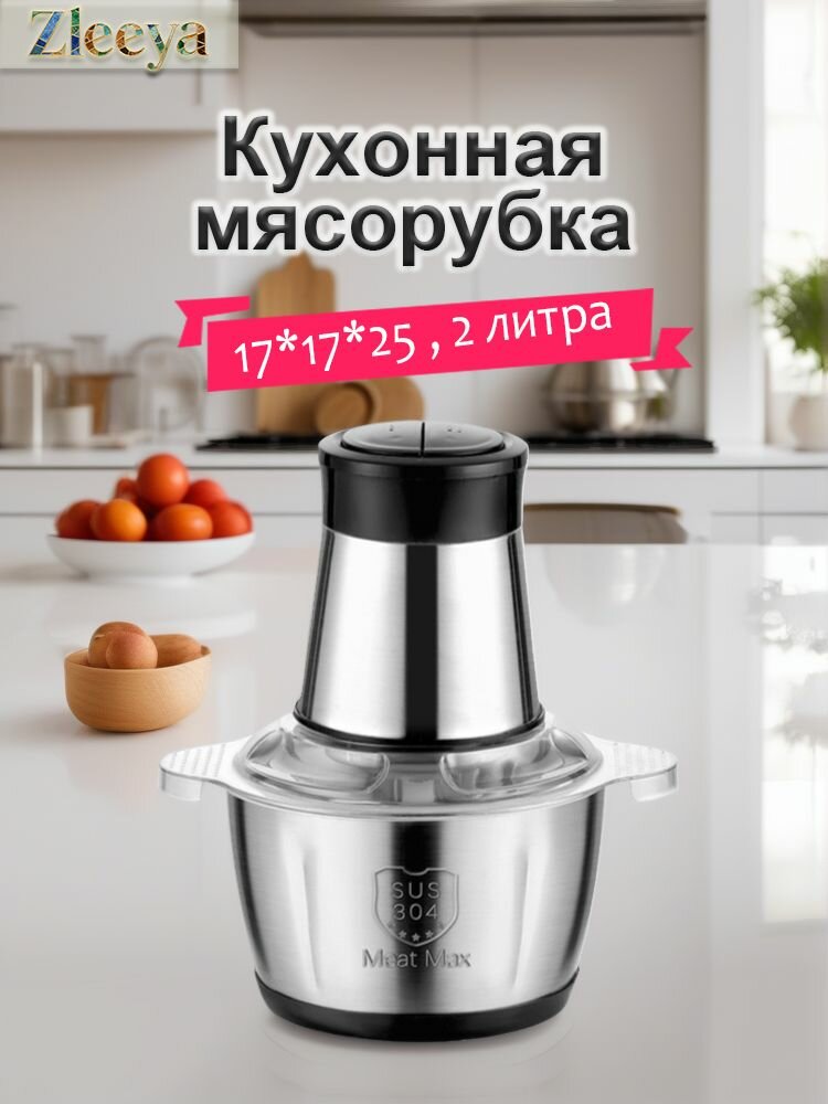 Компактный электрический измельчитель для кухни