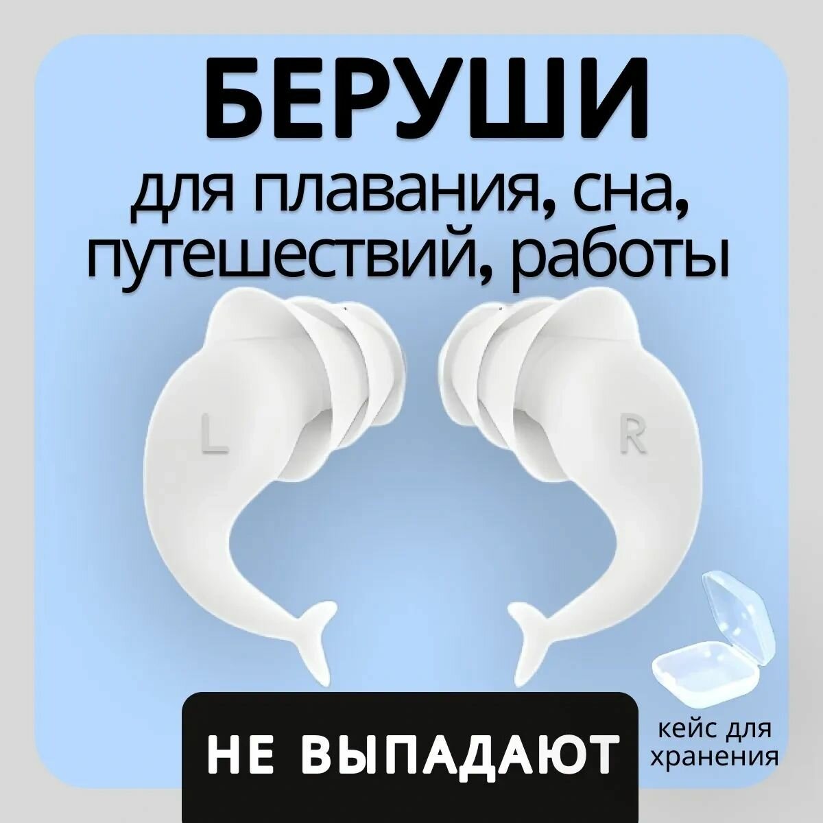 Беруши для плавания