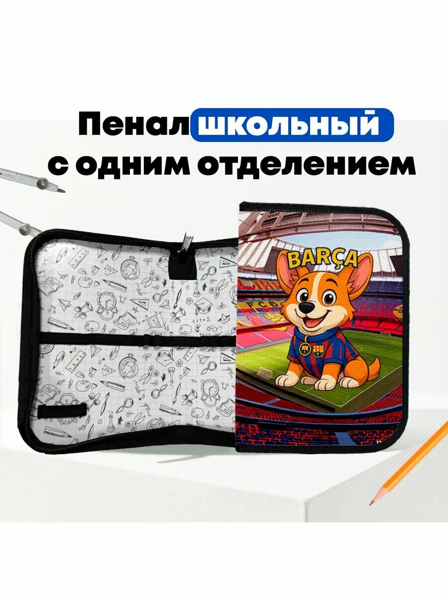 Пенал детский школьный Собака - Барселона