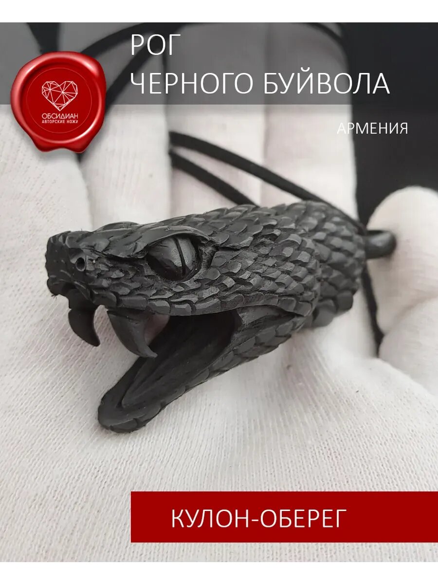 Амулет тотем змея созданный вручную из рога черного буйвола