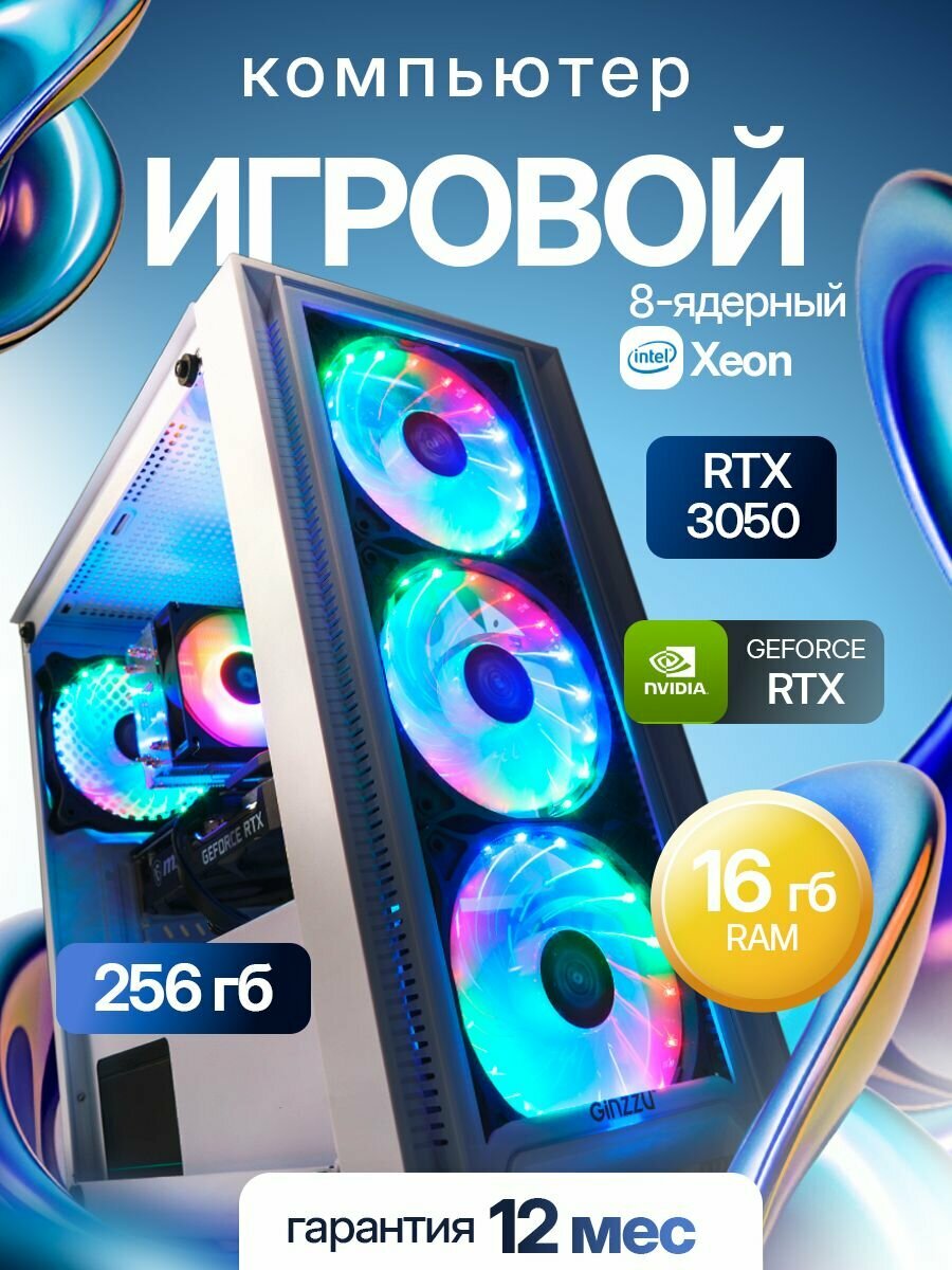 Игровой компьютер (Intel Core i7-7700, RAM 16 ГБ, SSD 256 ГБ, NVIDIA GeForce RTX 3050 (8 Гб)), белый