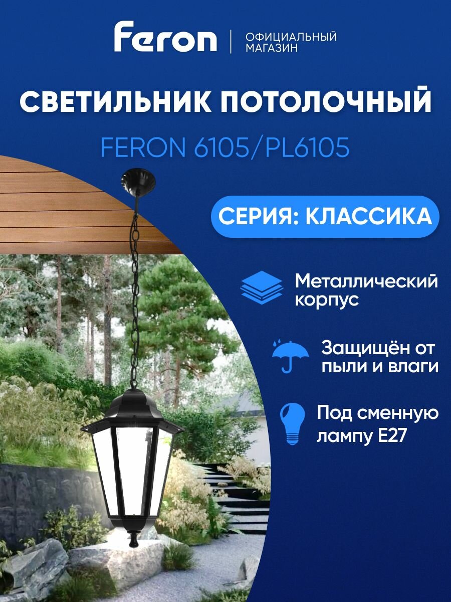 Светильник уличный потолочный E27 / Фонарь подвесной IP44 черный Feron 6105 PL6105 Классика 11060
